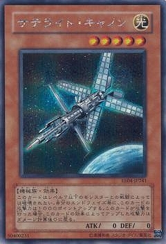 EE04-JP241(SER) 衛星加農炮