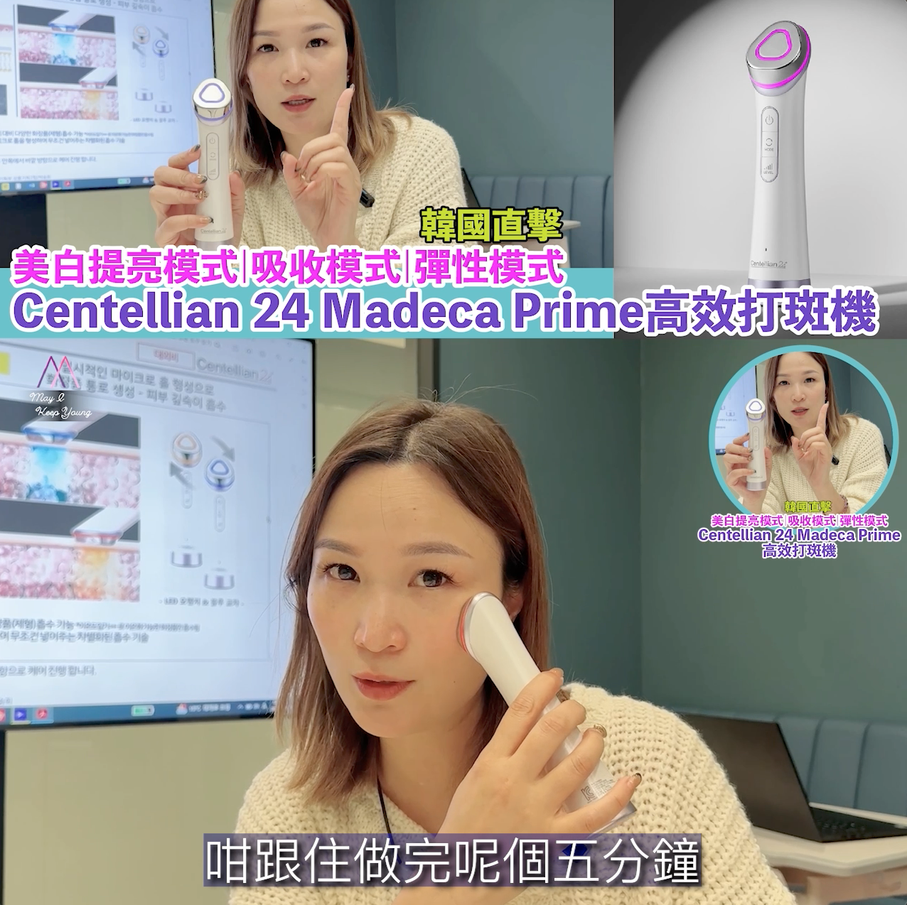 Centellian24 Madeca Prime 高效打斑機｜生活百貨 | MAY I KEEP YOUNG