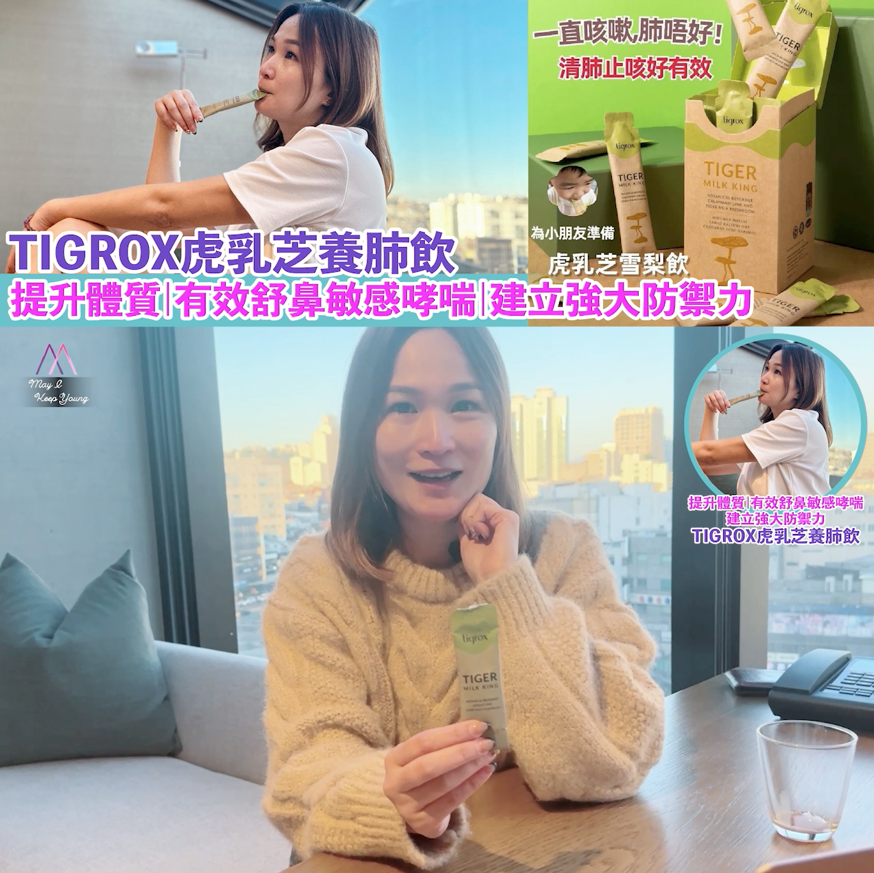 TIGROX虎乳芝養肺飲(1盒20條)｜接骨木莓保健飲｜生活百貨 | MAY I KEEP YOUNG