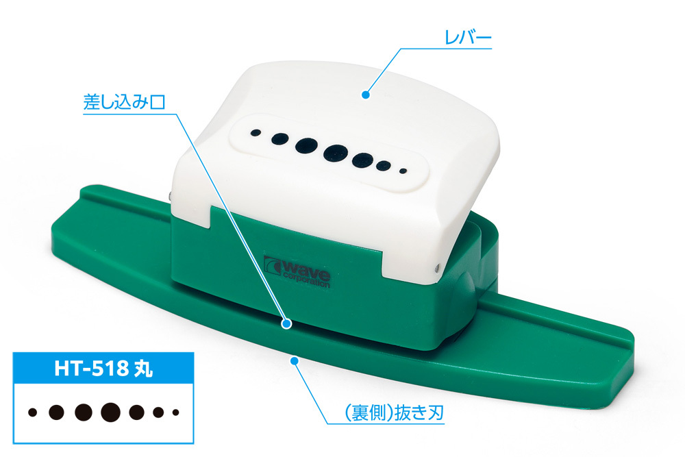 Wave HT-518 細節打孔器 丸