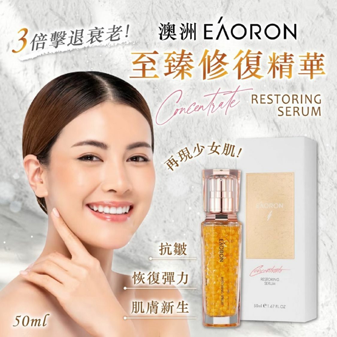 澳洲EAORON 至臻黃金全能精華50ml