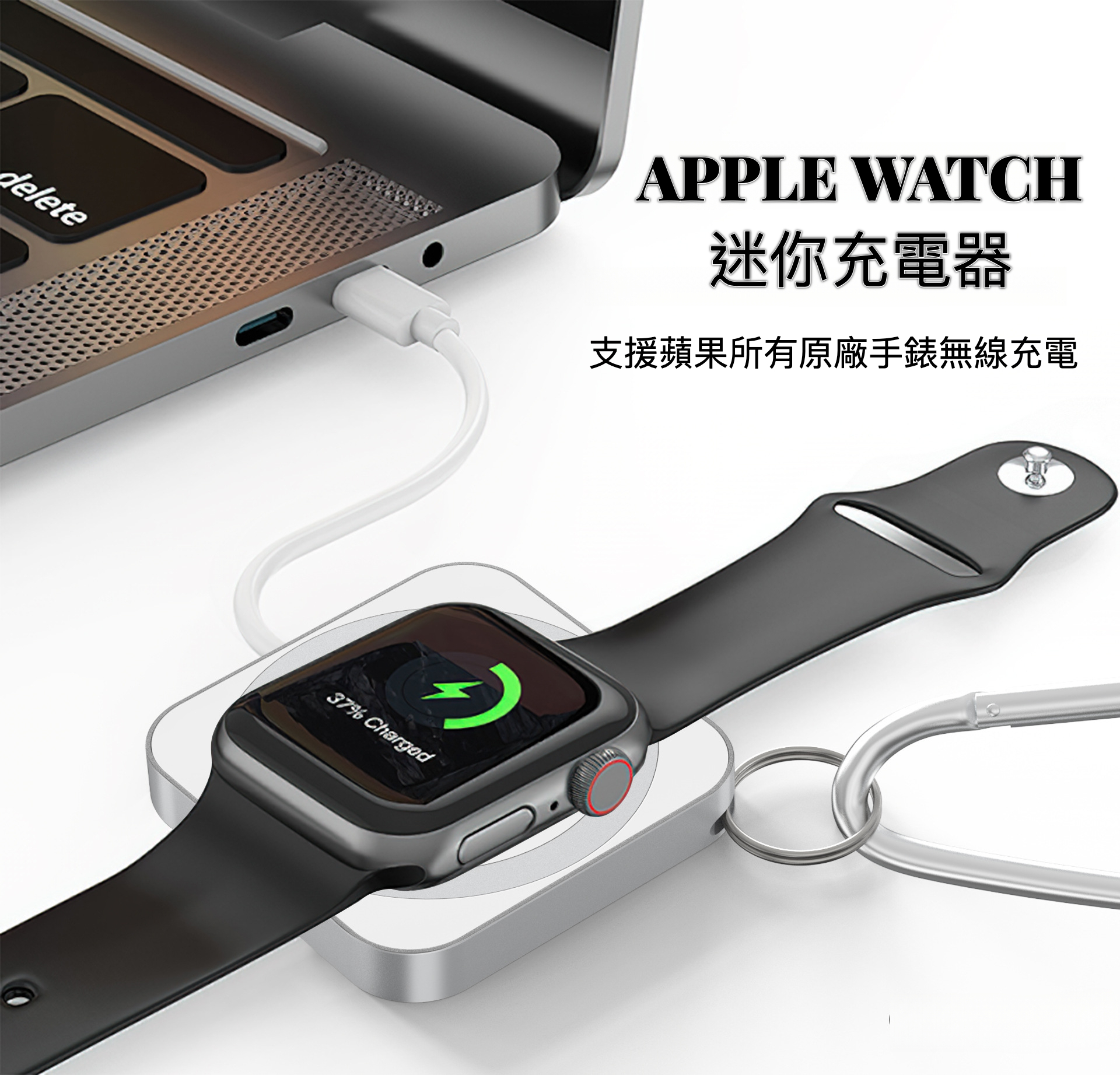 Apple Watch 迷你充電器：你的旅行好伴侶