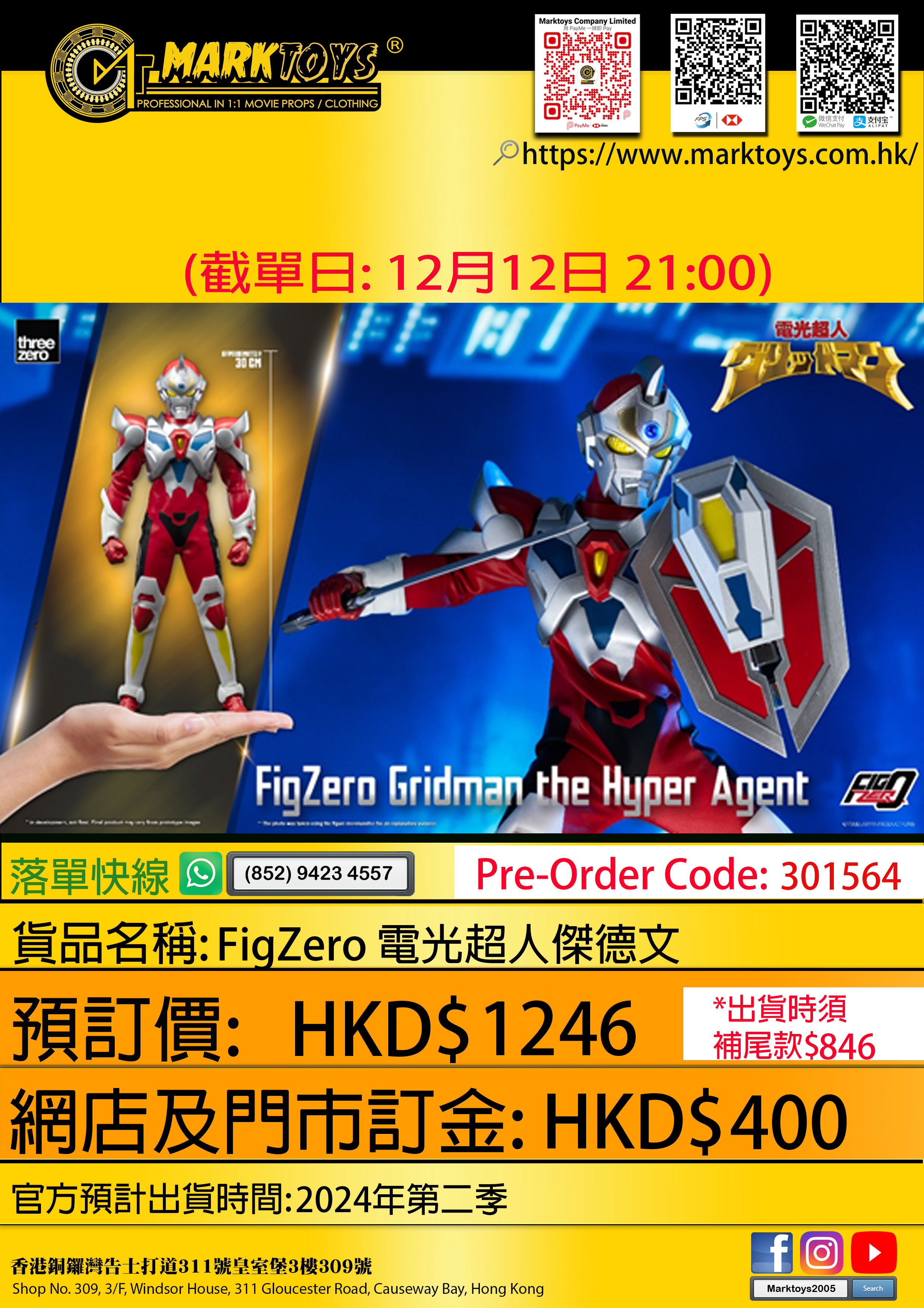 預訂產品編號: 301564 FigZero 電光超人傑德文