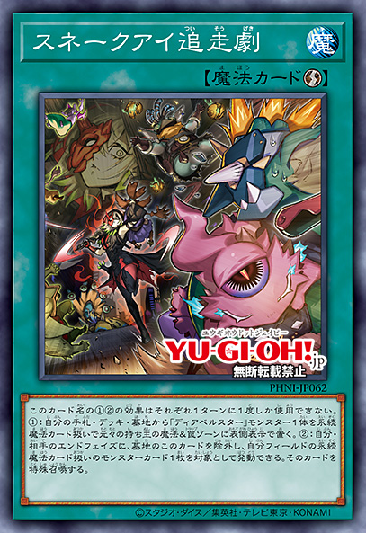 PHNI-JP062 蛇眼追走劇