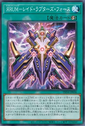 PHNI-JP056 (SR/SER/QSER)ЯRUM 急襲猛禽之力