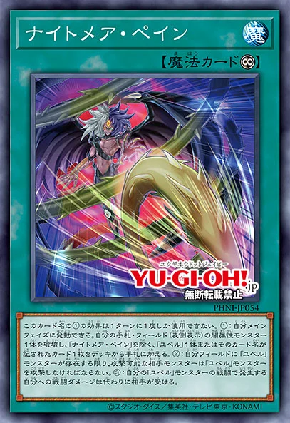 PHNI-JP054 (R) 惡夢之痛