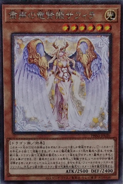 PHNI-JP020 (R) 肅聲的龍賢姬 薩菲拉