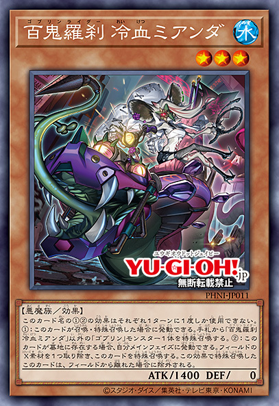 PHNI-JP011 (R) 百鬼羅剎.哥布林騎手 冷血米安達