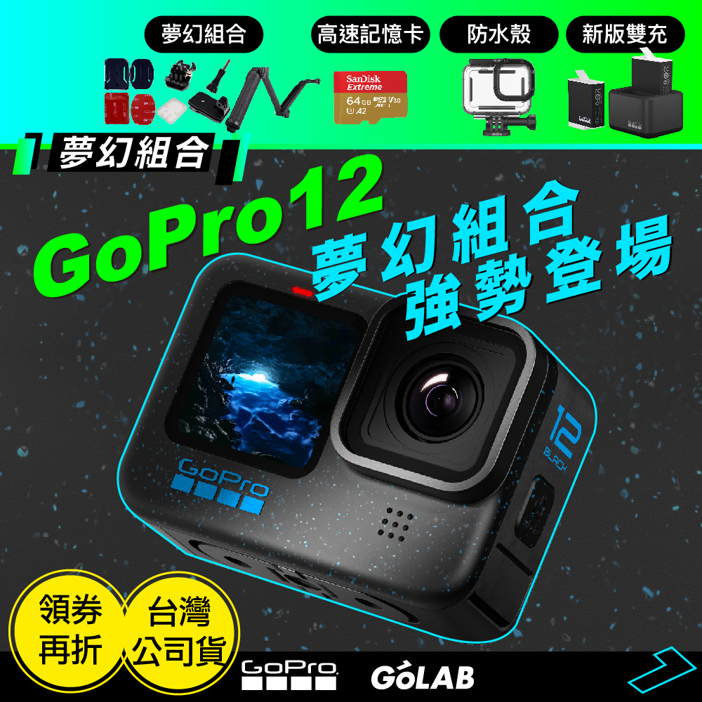 (預購)GoPro Hero 12 Black