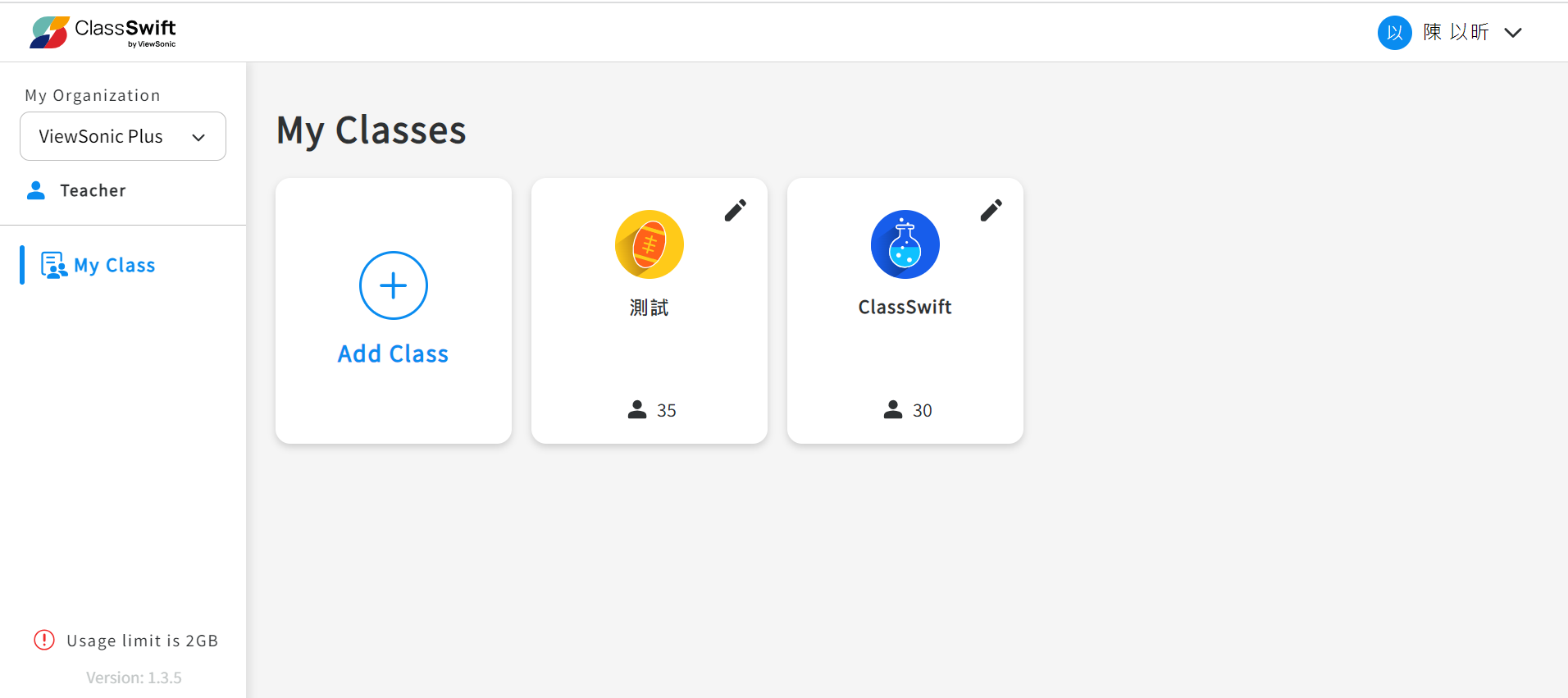 ClassSwift Plus 智慧學習 雙向互動 | ViewSonic 教育商店