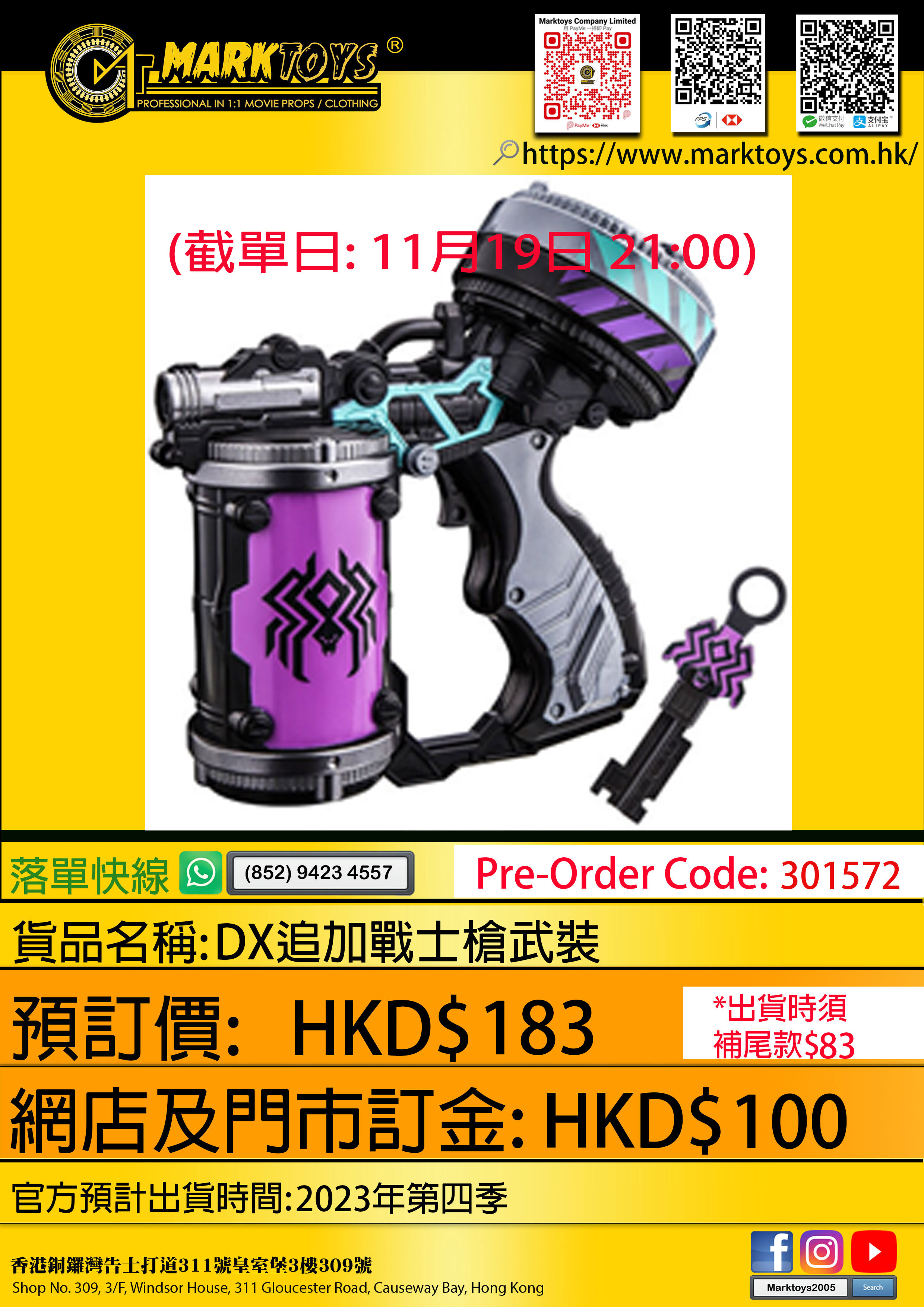 DX追加戰士槍武裝