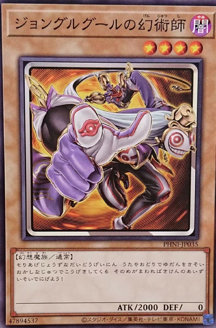 PHNI-JP035(NR) 通常怪獸