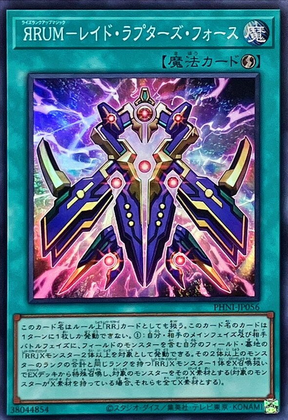 PHNI-JP056 ЯRUM－レイド・ラプターズ・フォース