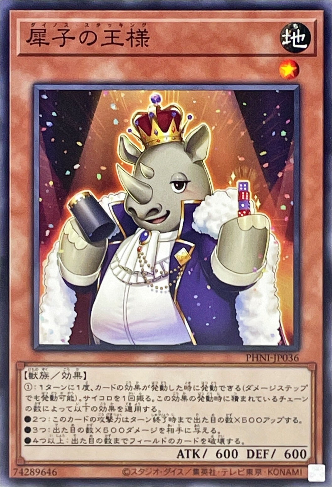 PHNI-JP036 犀子の王様