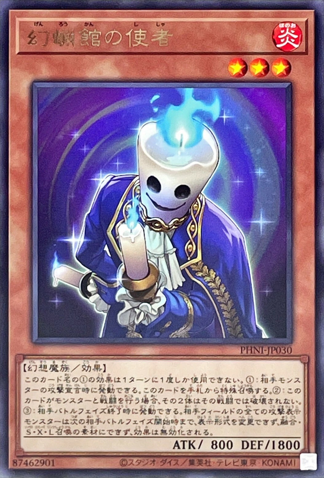 PHNI-JP030 幻蝋館の使者