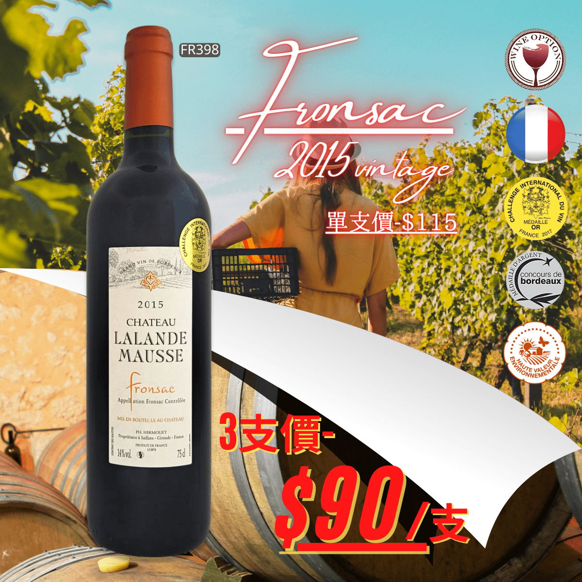 Chateau Lalande Mausse 2015-編號FR398
