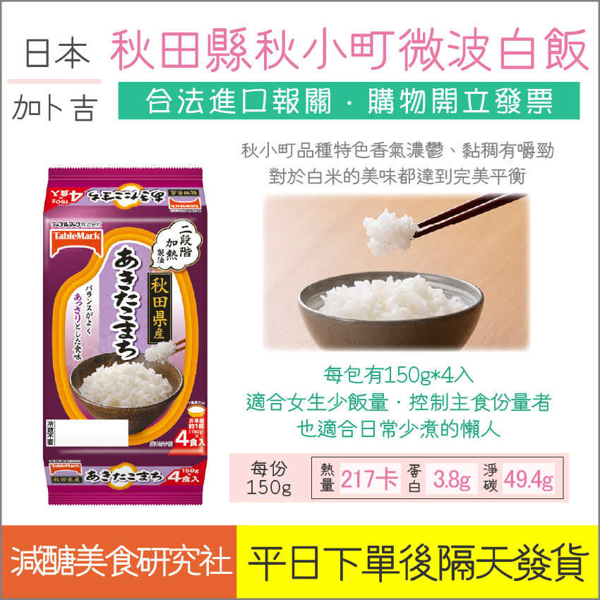 日本｜加卜吉秋田秋小町熟米600g(150g*4)微波白飯