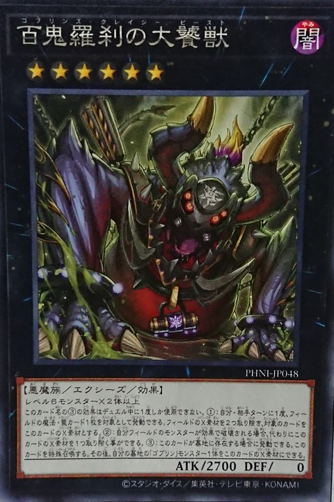 PHNI-JP047 (UR/UTR/SER/QCSER)百鬼羅刹 巨魁ガボンガ (百鬼羅剎 巨魁卡邦加)