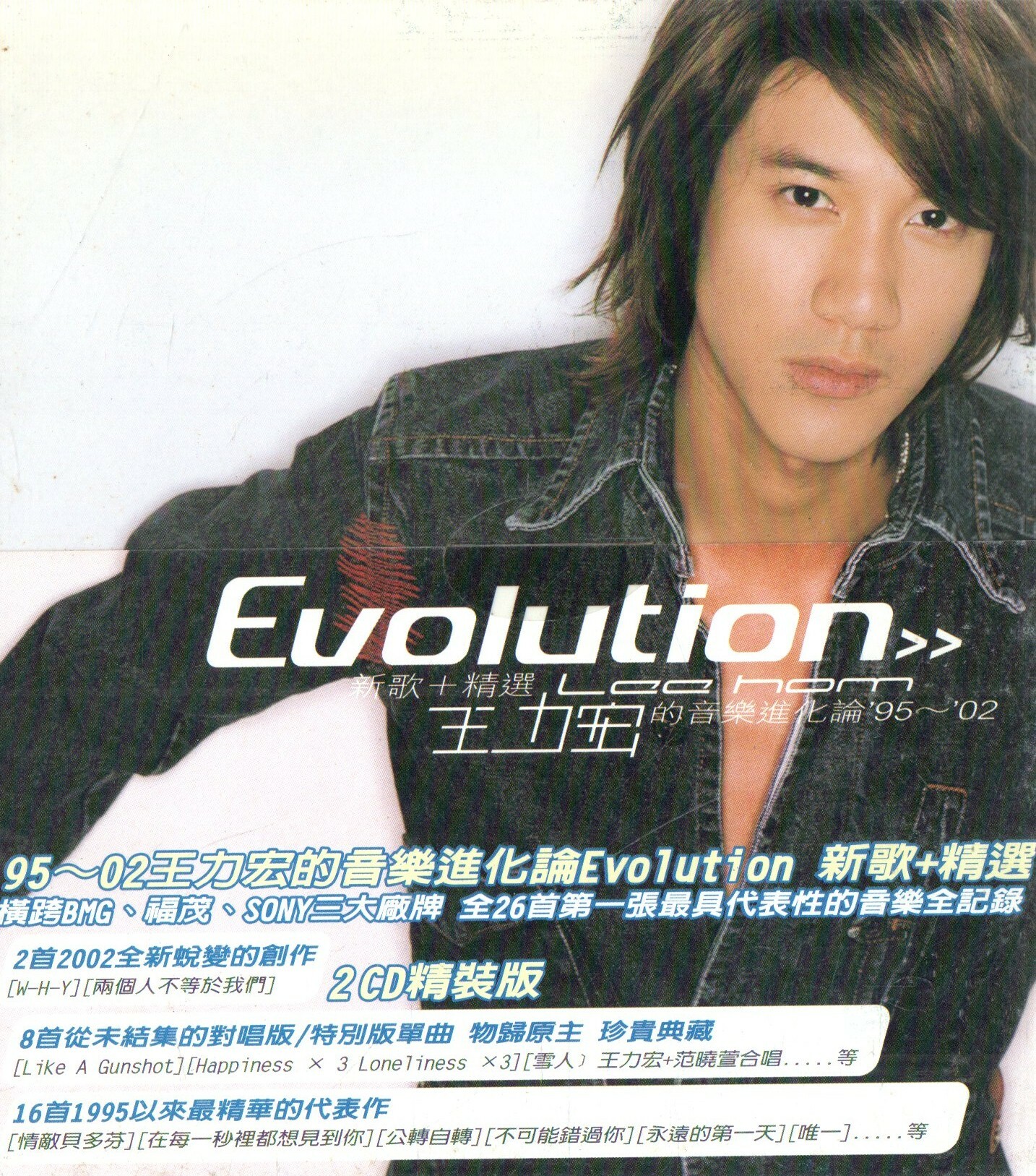 金卡價238 Evolution 王力宏的音樂進化論 2CD新歌+精選(附側標) 589900002565 再
