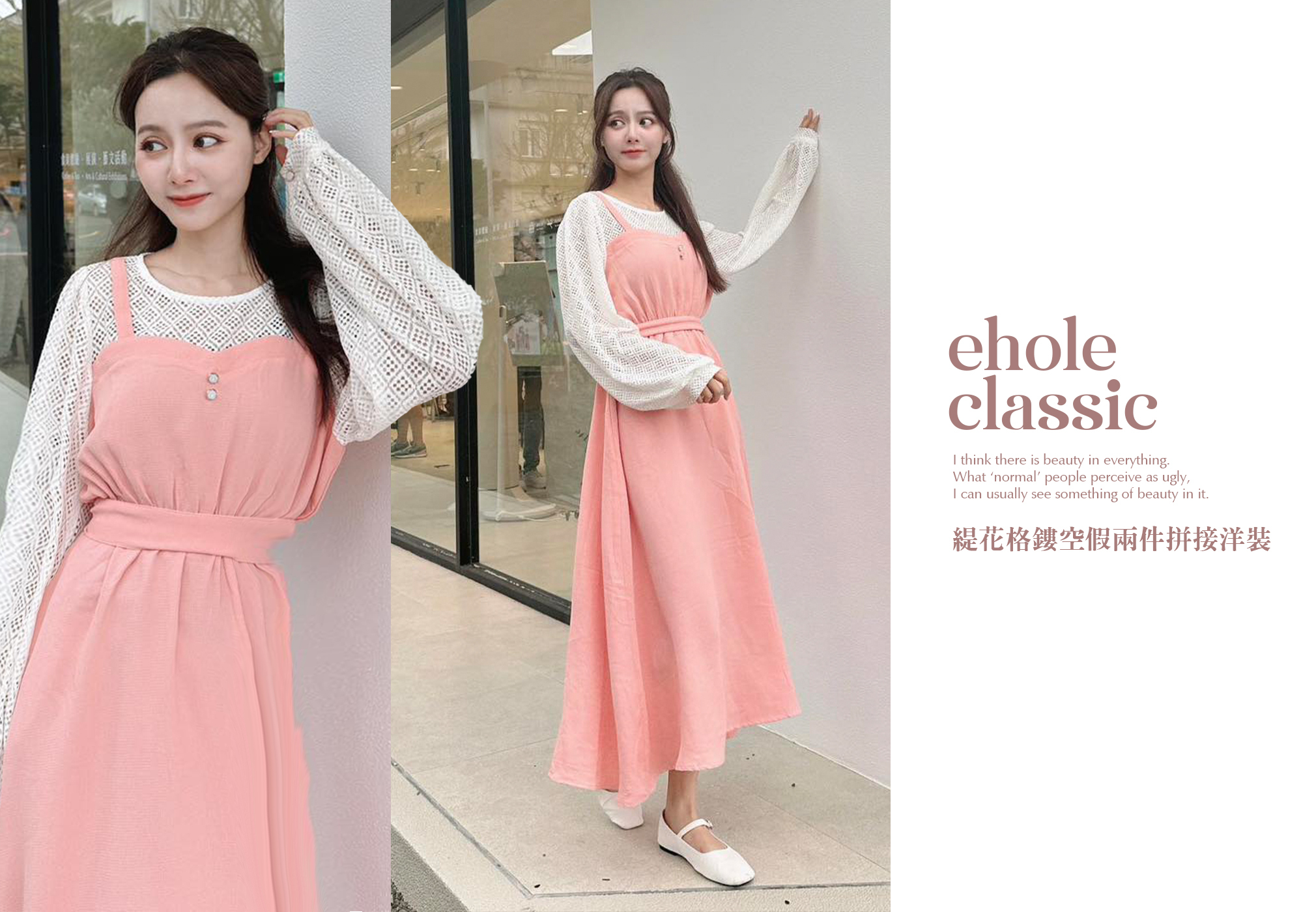 【ehole classic】一件洋裝讓妳的穿搭微甜的剛剛好