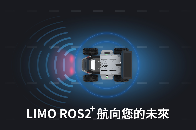 LIMO ROS2+ AMR/AIoT 完全平台