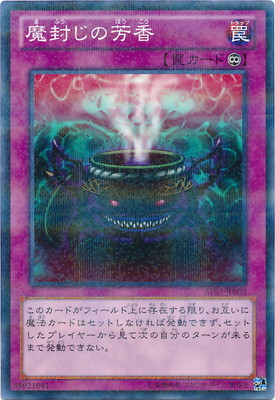 AT03-JP003(NPR) 魔封的芳香