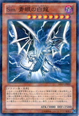 AT03-JP002(NPR) 罪 青眼白龍