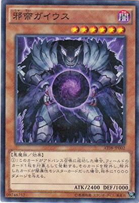 AT08-JP002(NPR) 邪帝 蓋烏斯