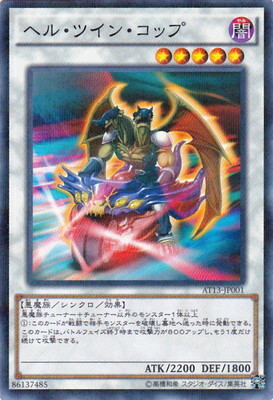 AT13-JP001(NPR) 地獄雙警