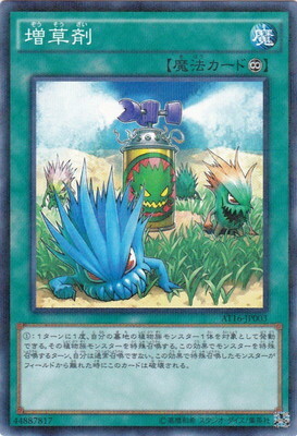 AT16-JP003(NPR)増草剤