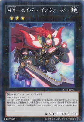 AT16-JP001(NPR) 失X-劍士 招來者