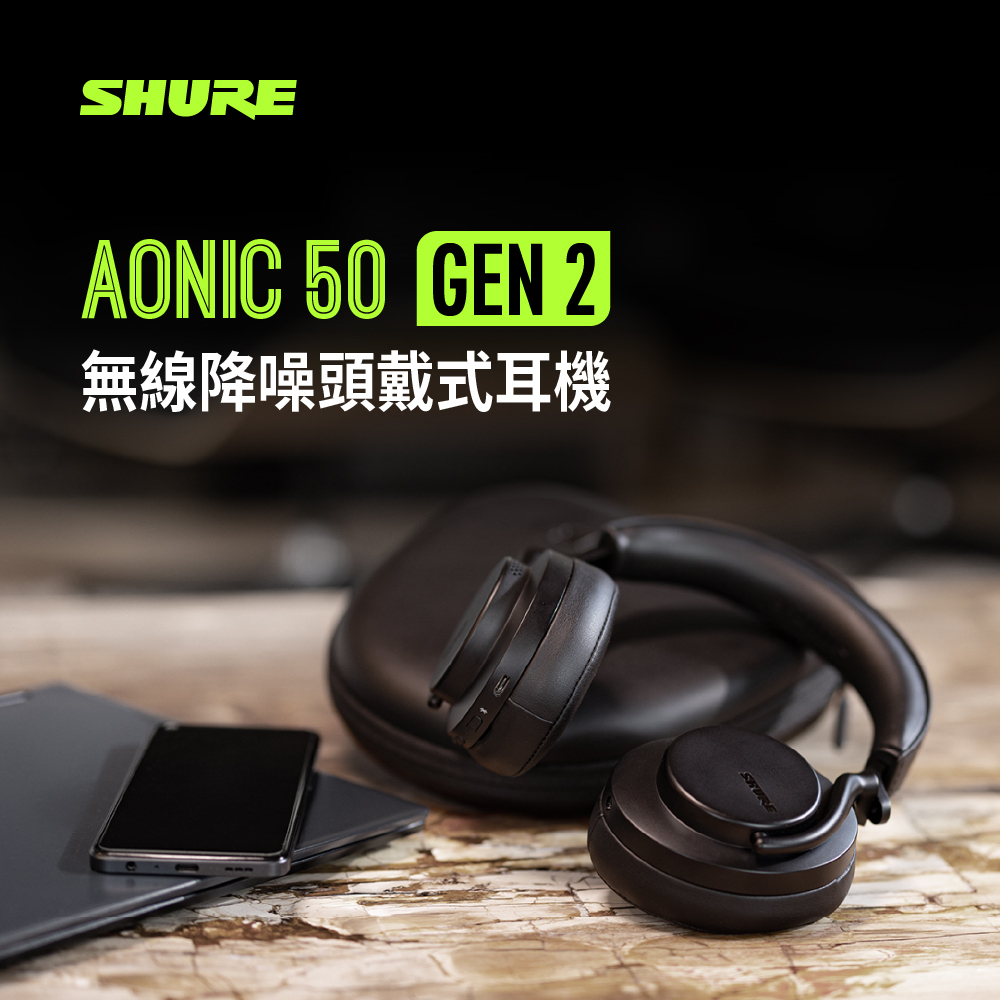 SHURE AONIC 50 Gen 2 降噪藍芽耳罩式耳機 | 小眾生活好友市