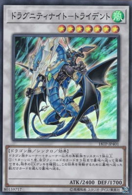 18TP-JP401(SR) 龍騎兵團騎士-三叉龍騎士