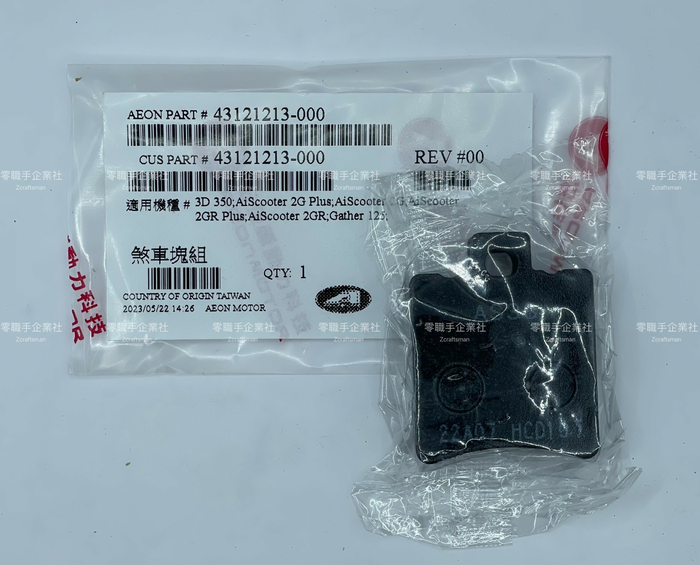 3D350前剎車蹄片組