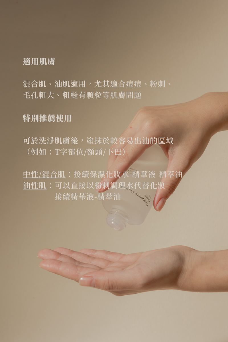 晨曦粉刺調理水 Dawn Purifying Toner