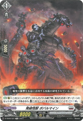 D-SS08/022 TD- 普通單位 爆破怪獸博巴爾麥因