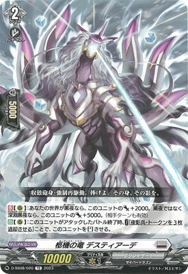 D-SS08/020 TD- 普通單位 柩機之龍風格派