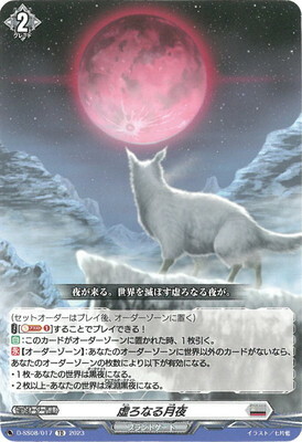 D-SS08/017 TD- 設定指令/世界 虛無之月夜