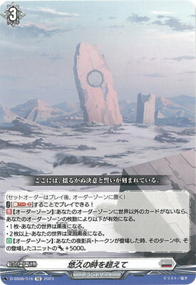 D-SS08/016 TD- 設定指令/世界 超越悠久的時間