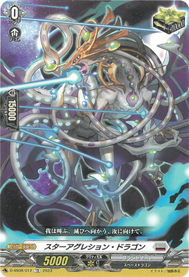 D-SS08/012 TD☆ 觸發單位 侵星龍