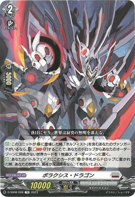 D-SS08/008 TD- 普通單位 實踐極星龍