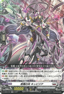 D-SS08/002 TD- 普通單位 柩機之兵立體主義