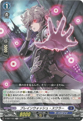 D-SS07/022 TD- 普通單位 洗腦旋流