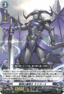 D-SS07/019 TD- 普通單位 斷割之魔劍士埃力格