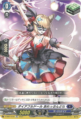 D-SS07/018 TD治觸發單位 恐怖人偶亞歷桑德拉