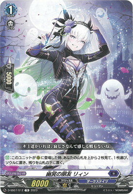 D-SS07/012 TD- 普通單位 幽冥之朋友黎恩