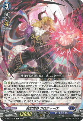 D-SS07/008 TD- 普通單位 魔獄男爵契約弗洛迪
