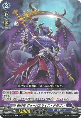 D-SS07/006 TD- 普通單位 執行龍斬首鐮龍