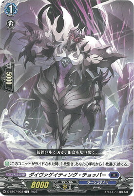 D-SS07/003 TD- 普通單位 遊蕩切削者