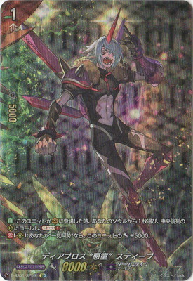 D-SS01/SP09 SP- 普通單位 魔懼會「惡童」 史蒂夫